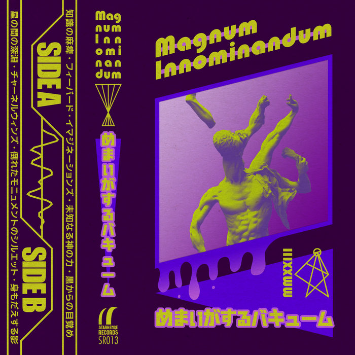 めまいがするバキューム | Magnum Innominandum | Starhenge Records