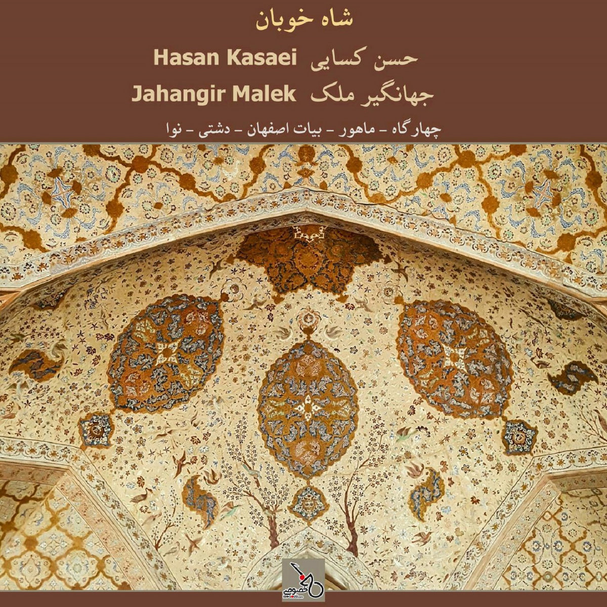 Shah-e Khouban | Hasan Kasaei | Khosousi