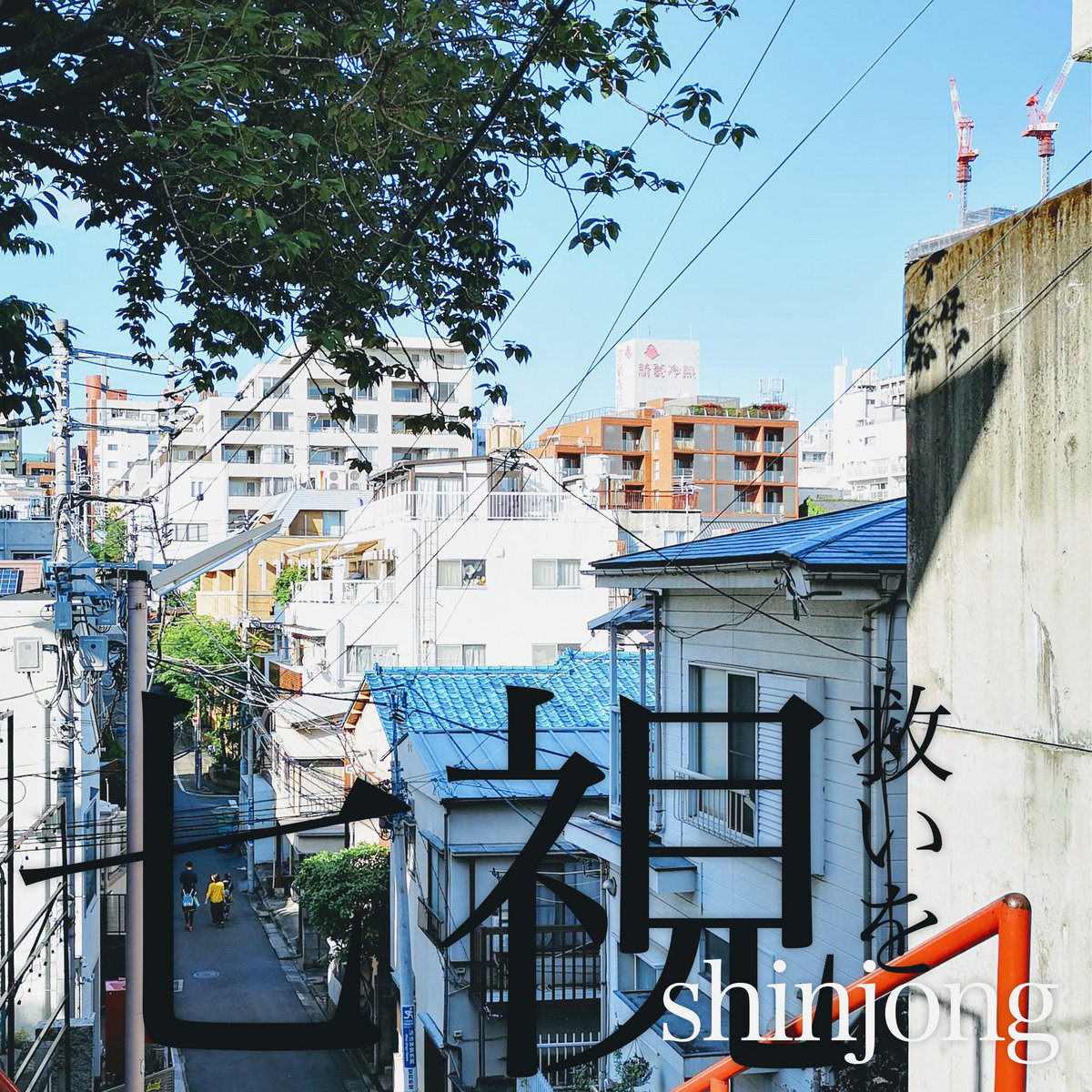 My Lucky Life | Shinjong
