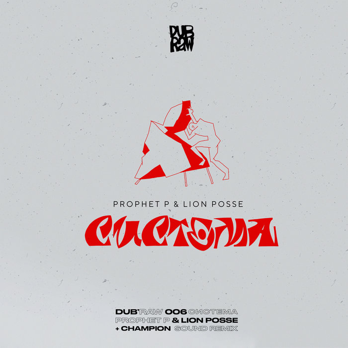 Система | Prophet P & Lion Posse | Dub Raw