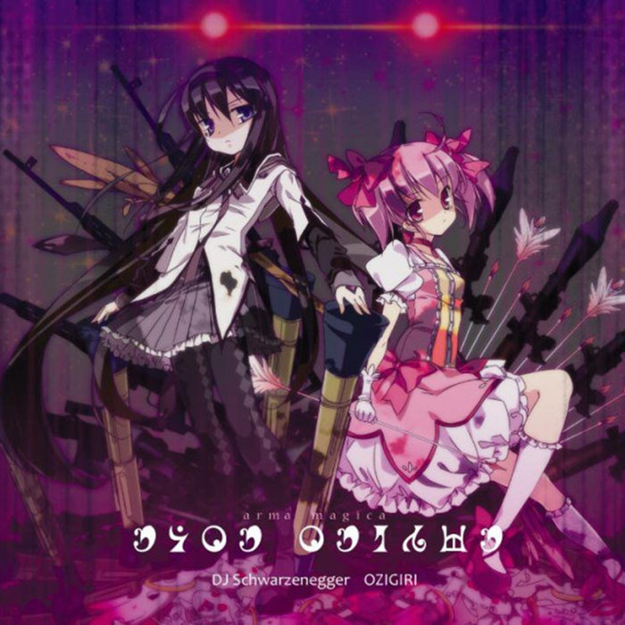 Heart On Madoka Universe | OZIGIRI | OZIGIRI and わんぱくレコーズ