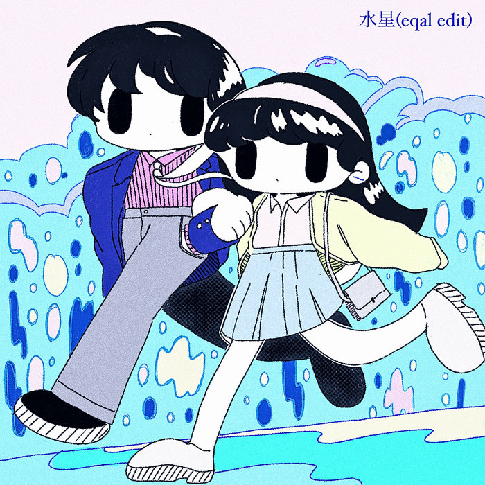 水星(eqal edit) | eqal | sekaipe