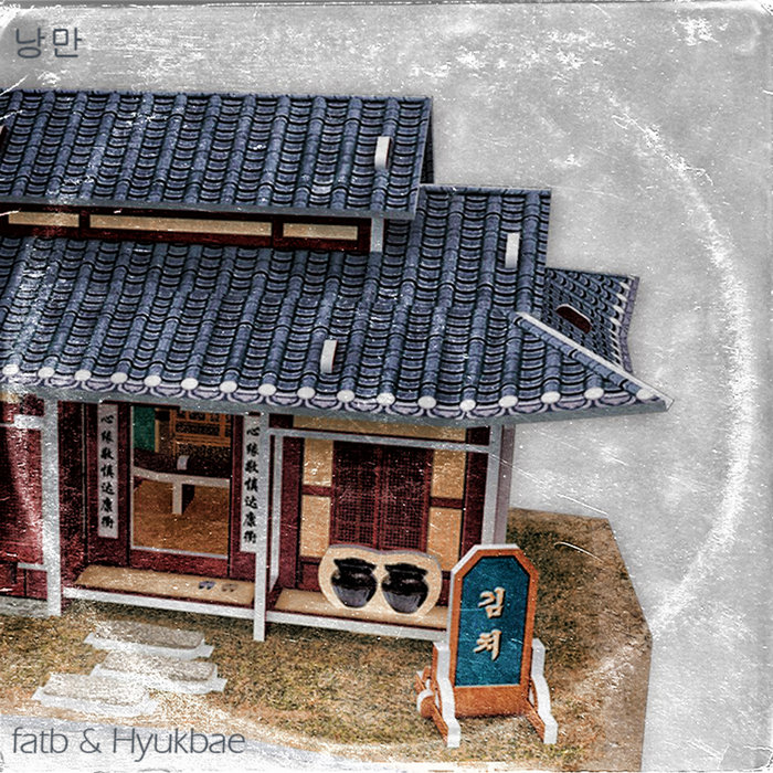 fatb & hyukbae - 낭만 | fatb, hyukbae | F@ B