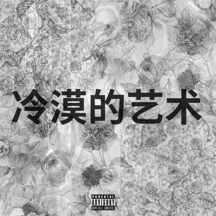 The Art of Indifference | Eddie Lee