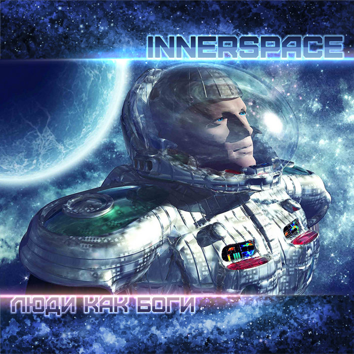 Люди как боги (Humans as Gods) | Innerspace | USC Unlimited