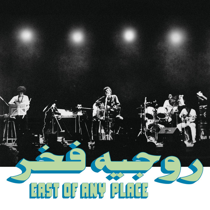 Habibi Funk 025: East of Any Place | Rogér Fakhr | Habibi Funk Records
