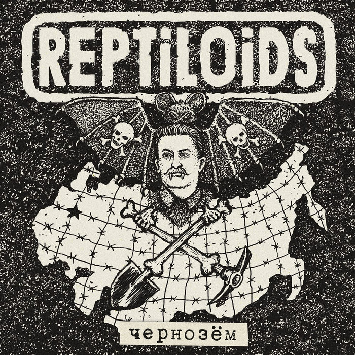ЧЕРНОЗЕМ | REPTILOIDS