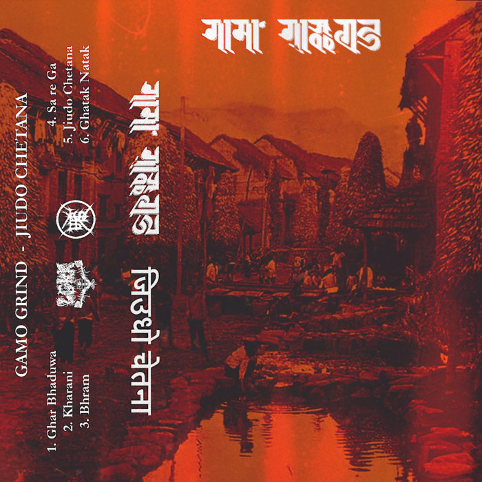 Gamo Grind - Jiudo Chetana | Gamo Grind | Lower Class Kids Records