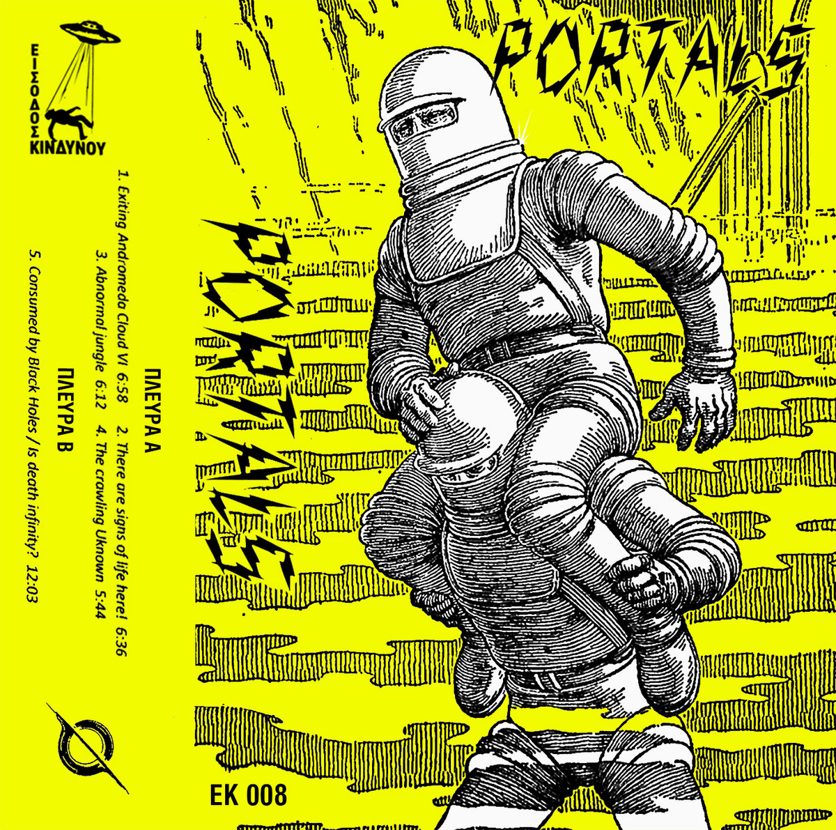 Portals | Portals | Είσοδος Κινδύνου Records