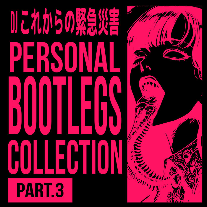 WACHITA CHINA PERSONAL BOOTLEGS COLLECTION Vol.3 | DJ これからの緊急災害 ...