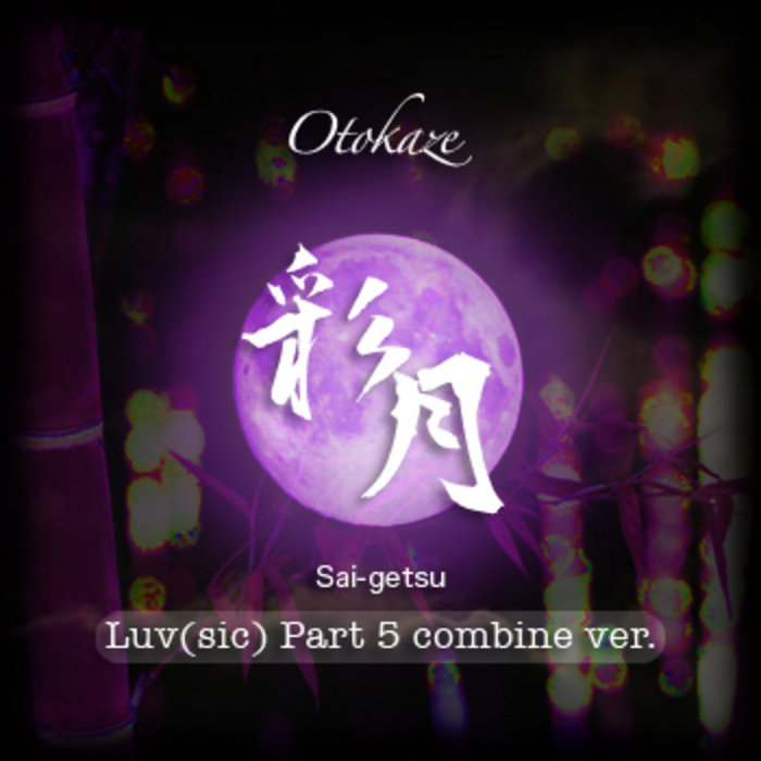 SAIGETSU-Luv(sic)Part5 Combine- | Shing02 Nujabes Otokaze | Otokaze-