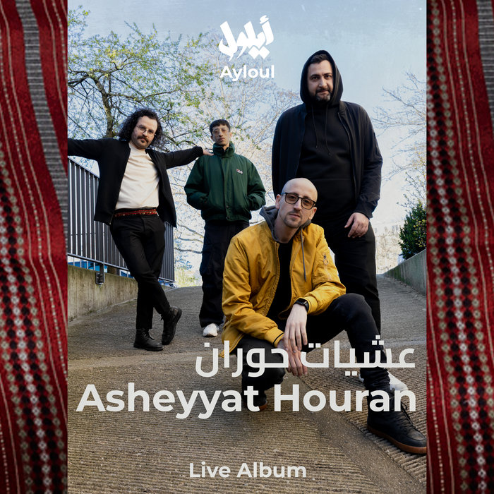 Asheyyat Houran | عشيّات حوران | Ayloul