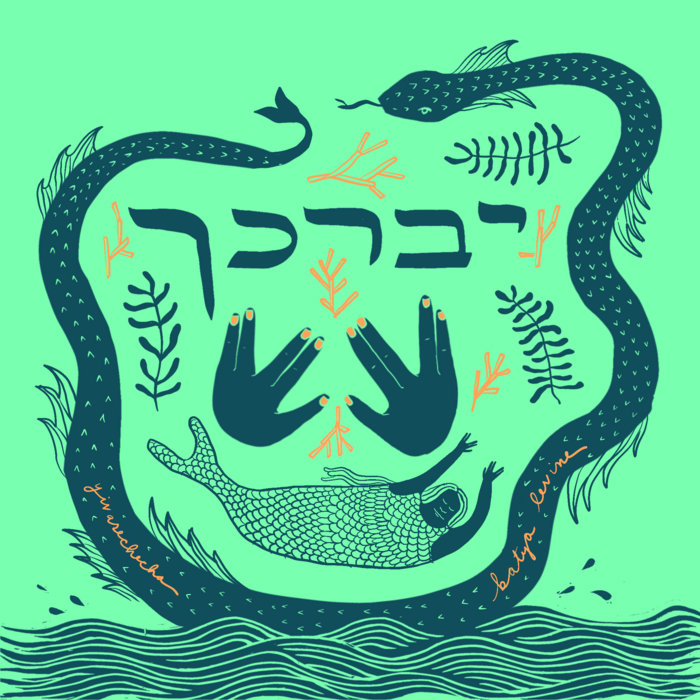 Yivarechecha | Batya Levine