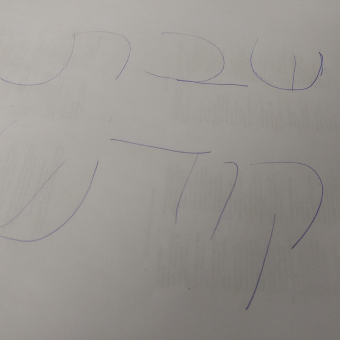 Shabbat Morning | שבת בבקר | Jonah Rank Liturgy