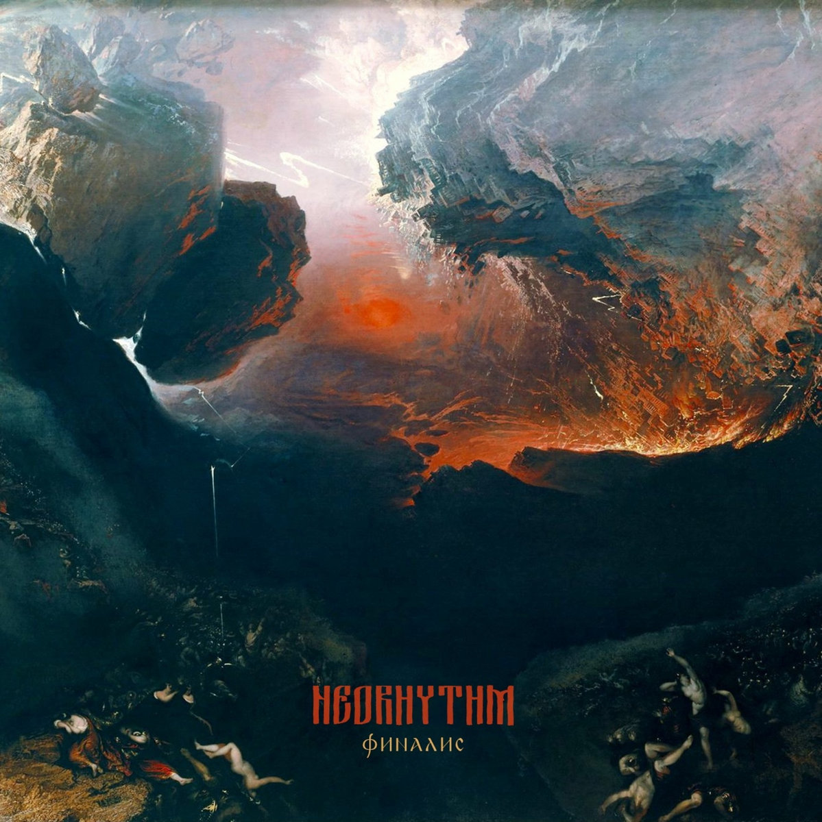 Финалис 𝄂 Finalis | Neorhythm