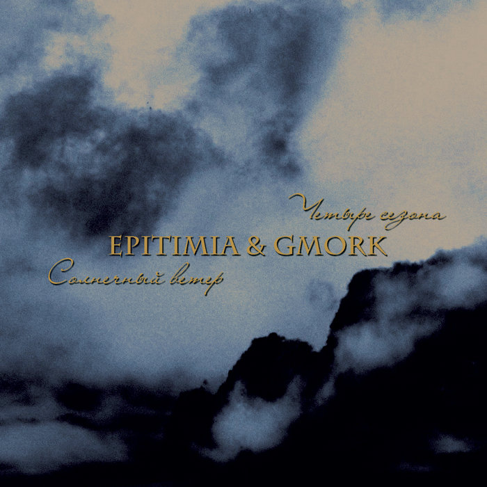 Epitimia & Gmork - Solar Wind / Four Seasons (Split) | Epitimia & Gmork ...
