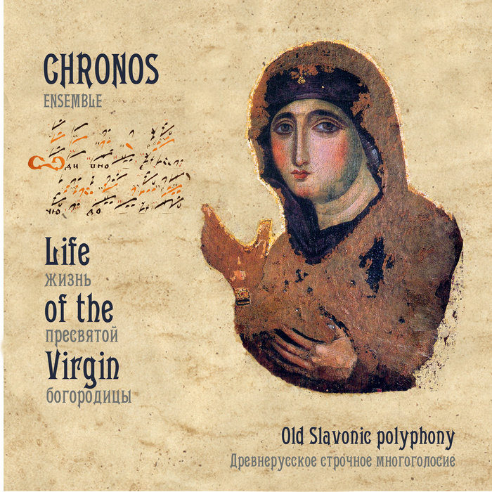 The life of the Virgin - Old Slavonic, Georgian and European polyphony ...