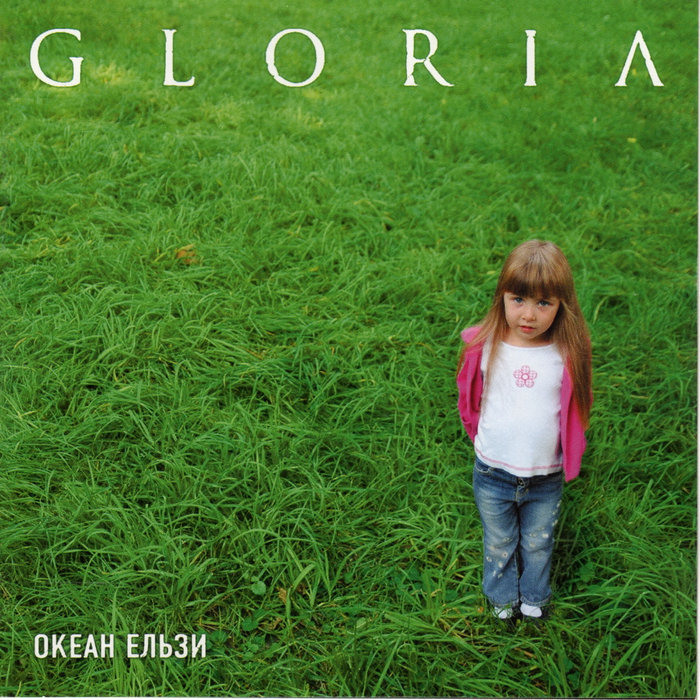 Gloria | Okean Elzy
