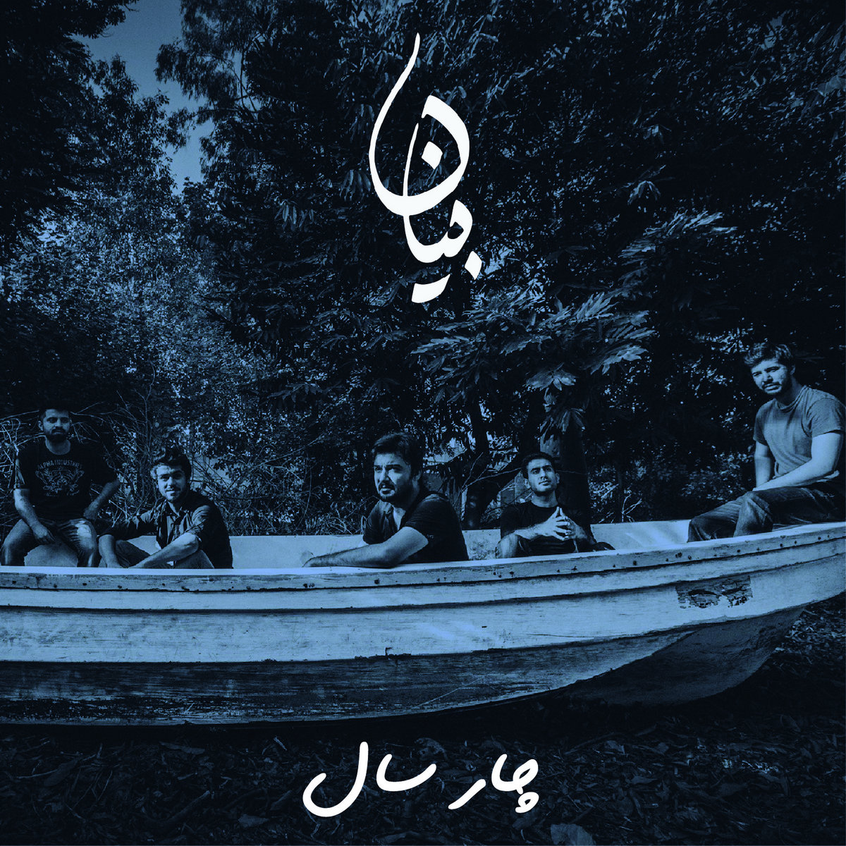 Nahin Milta | Bayaan