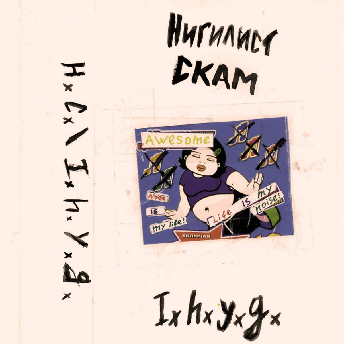 Nihilist Scum / IHYG | Nihilist Scum / IHYG | Basement Corner Emissions