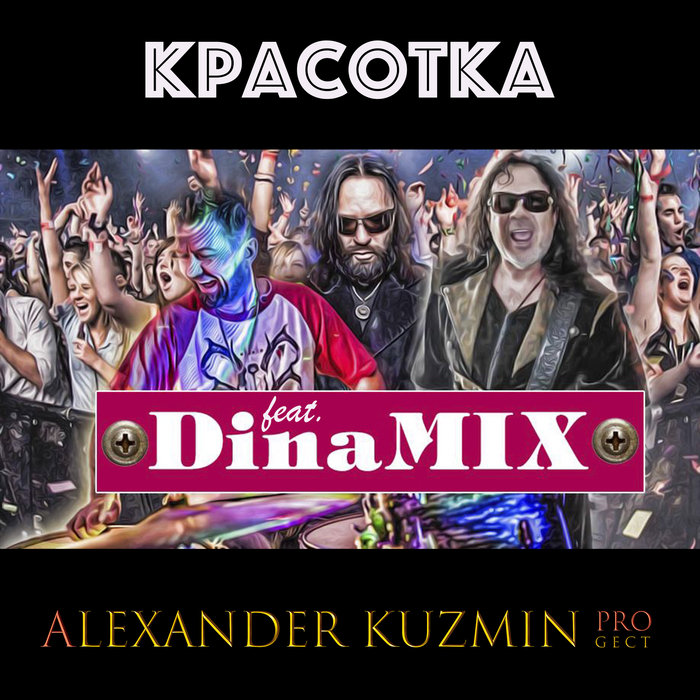 DinaMIX | Alexander Kuzmin Project | Александр Кузьмин