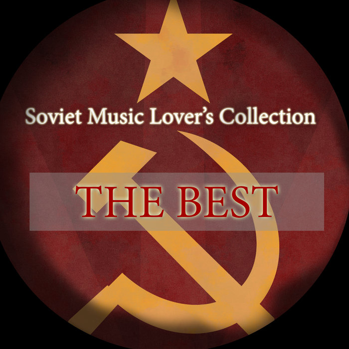 Катюша | Soviet Music Lover