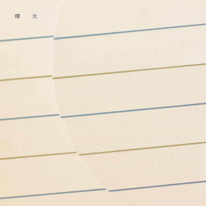 曙光 (syo_kou) | 西滝太(Ryota Nishi)