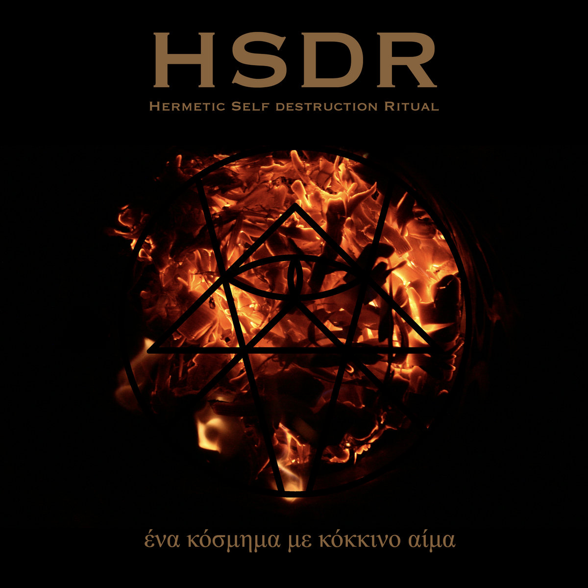 έ ν α κ ό σ μ η μ α με κ ό κ κ ι ν ο α ί μ α ( DIE4 ) | Hermetic Self ...