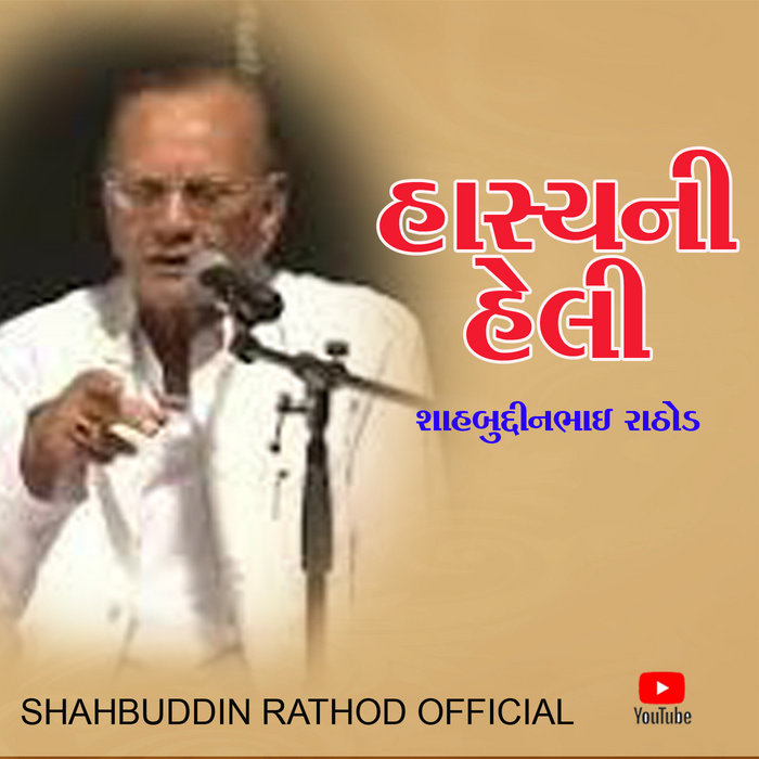 Hasya Ni Heli | Shahbuddin Rathod