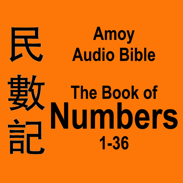 4 Numbers - Hokkien Audio Bible | amoybible