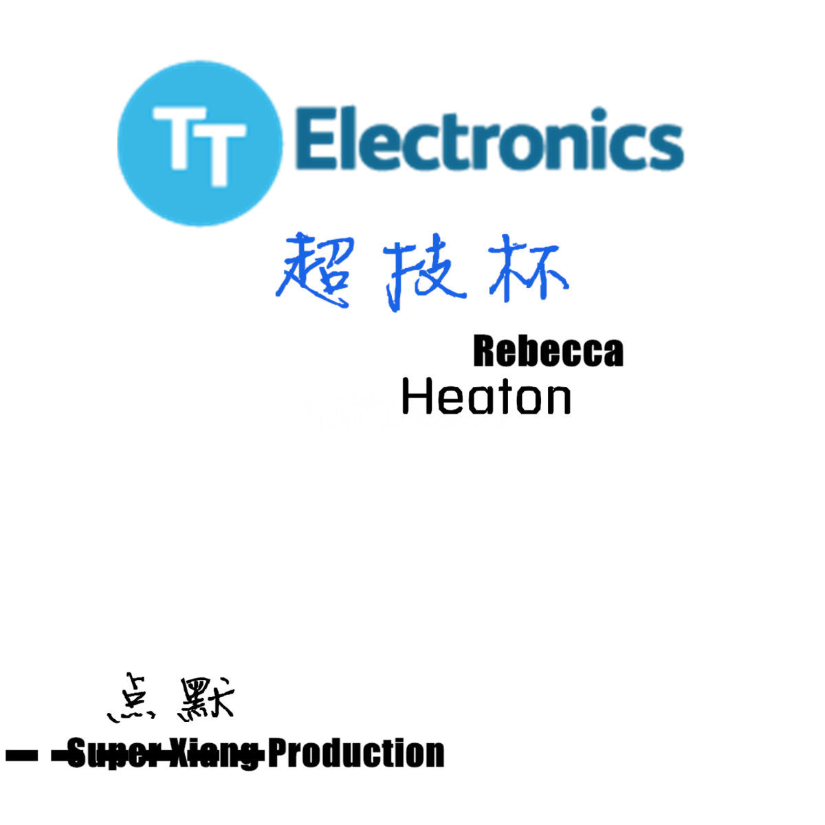 TT electronics 超技杯 | Rebacaa&Heaton&Super Xiang | Super Xiang