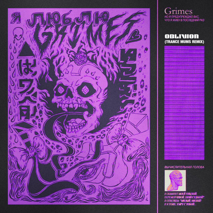 Grimes - Oblivion (Trance Mums Remix) | Trance Mums