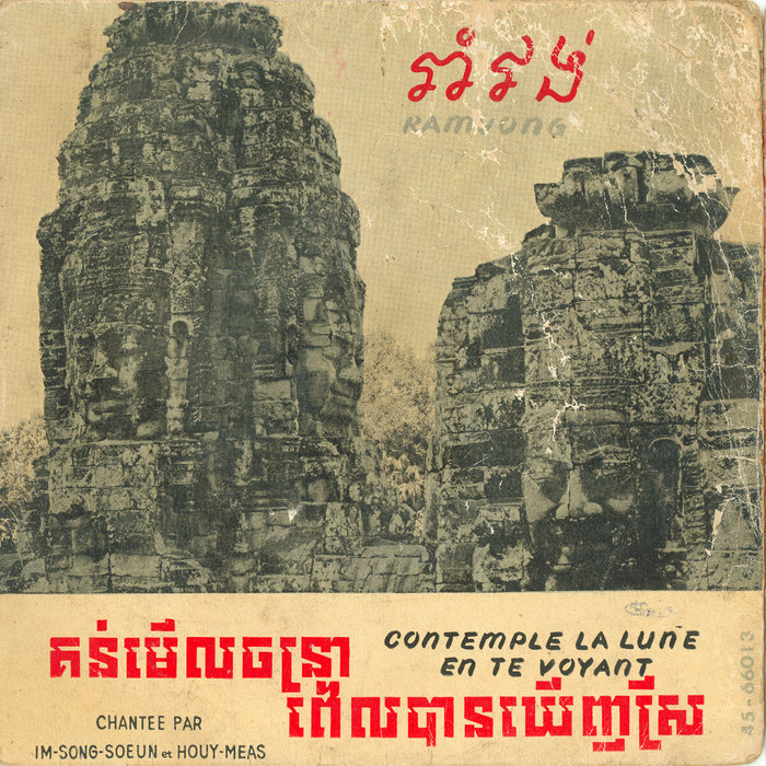 Kampuchea 66013 Kun Merl Chantrea - Pel Ban Kernh Srey | Im Song Soeum ...