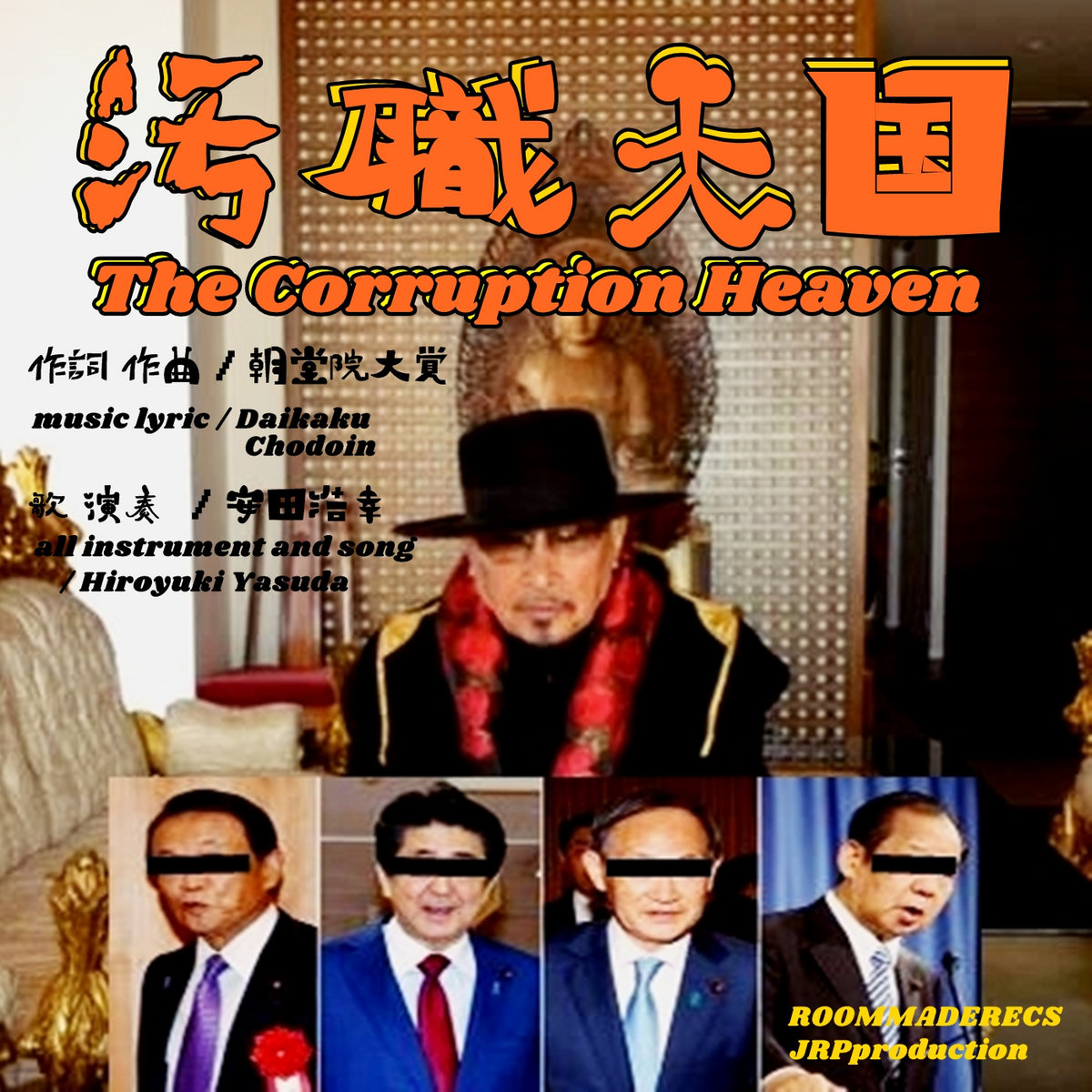汚職天国 THE CORRUPTION HEAVEN | Daikaku Chodoin (feat.Hiroyuki Yasuda ...
