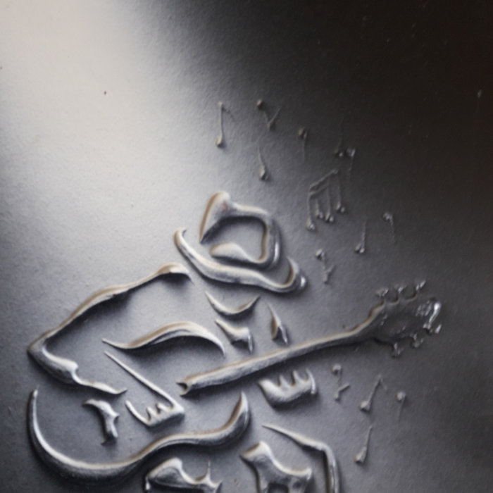 parchment farm (from the album "Captains and Hard Drivin' Songs ...