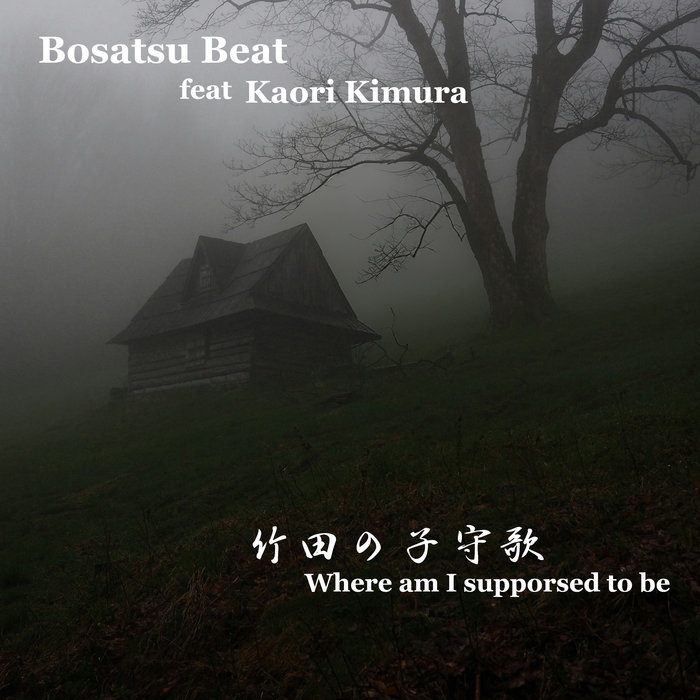 竹田の子守歌 / 2024 | Bosatsubeat