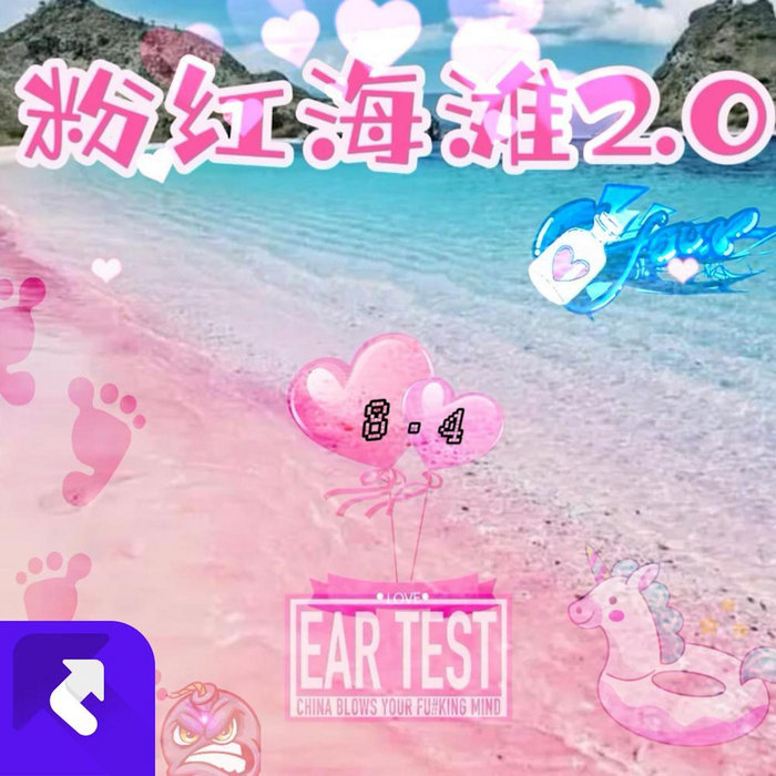 粉紅海灘2.0 | C four | Showstart-release