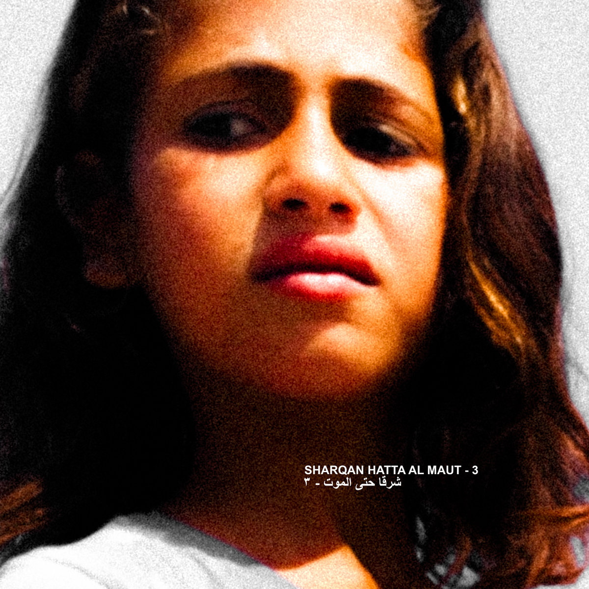 Sharqan Hatta Al Maut - 3 | Firas Shehadeh