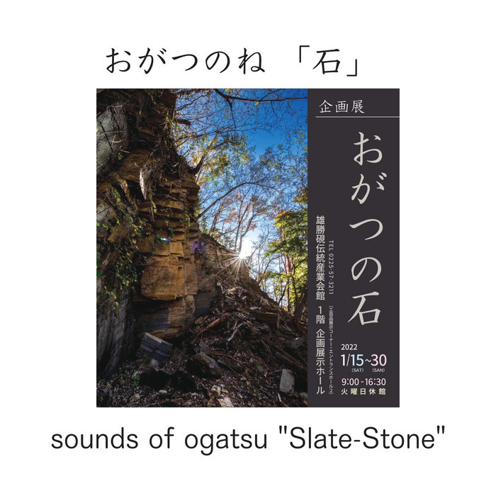 お が つ の ね 「 石 」 - sounds of ogatsu "slate-stone" | Yukihiko Yotukura ...