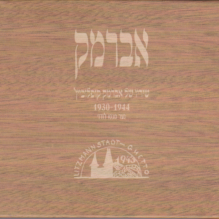 Abramek - אברמק | Abramek - אברמק