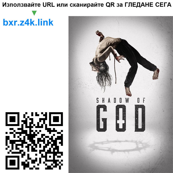 Shadow of God 2025 | Къде да гледам онлайн