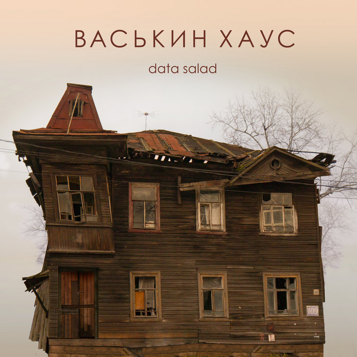 BACbKNH XAYC (RT-80) | Data Salad | Russian Techno