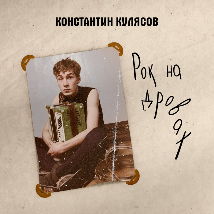 Рок на дровах (18+) (Аудиокнига) | Константин Кулясов (АнимациЯ ...