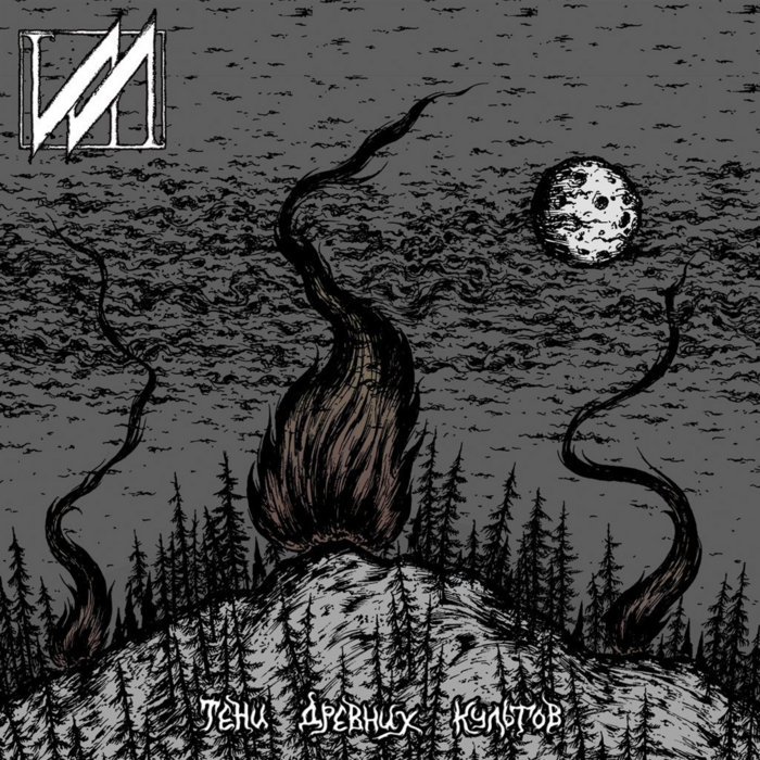 ИЛ - Тени древних культов | IL - Shadows of Ancient Cults | Decadence ...