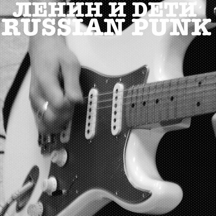 RUSSIAN PUNK | Ленин и Dети