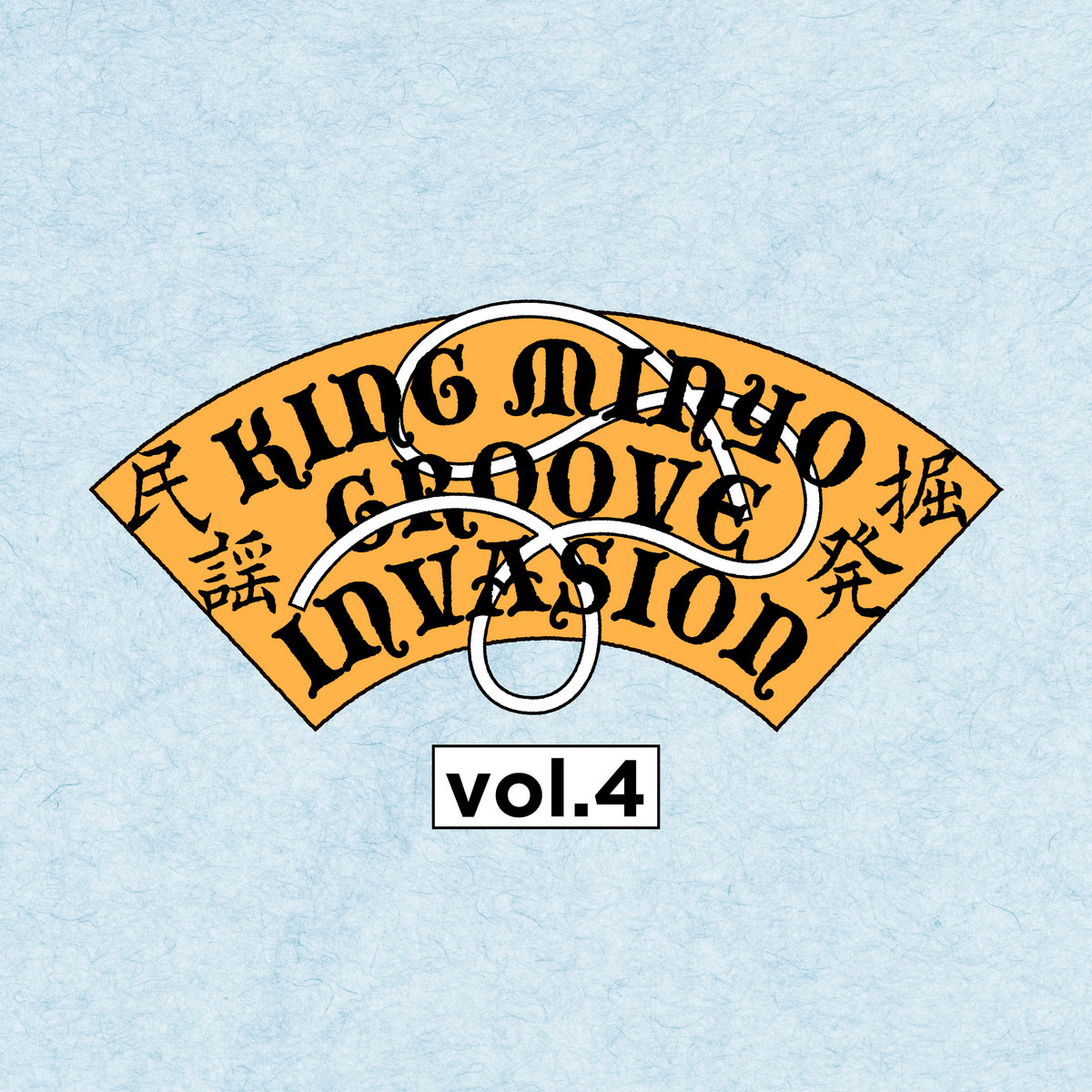 Minyo Groove Invasion Vol.4 | Various Artists | SOUND FUJI