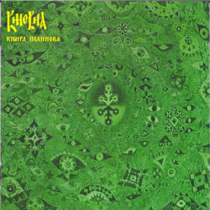 Knjiga Pelinova | Kinovia