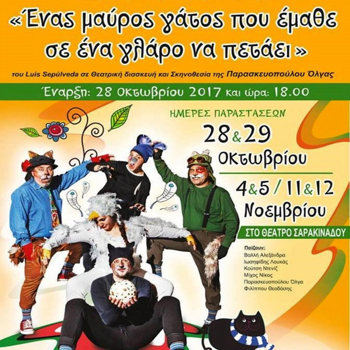 ΕΝΑΣ ΜΑΥΡΟΣ ΓΑΤΟΣ ΠΟΥ ΕΜΑΘΕ ΣΕ ΕΝΑ ΓΛΑΡΟ ΝΑ ΠΕΤΑΕΙ | Michael Tsaoussis