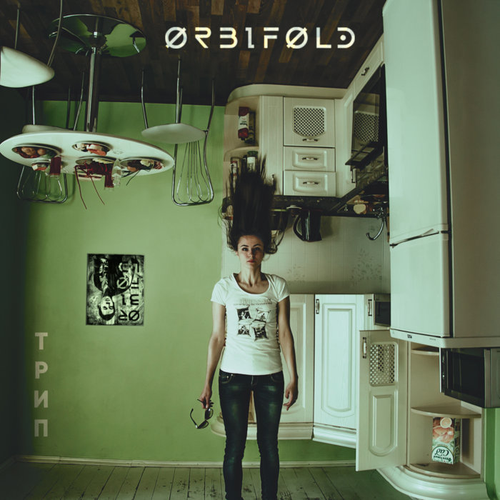 Трип | Orbifold