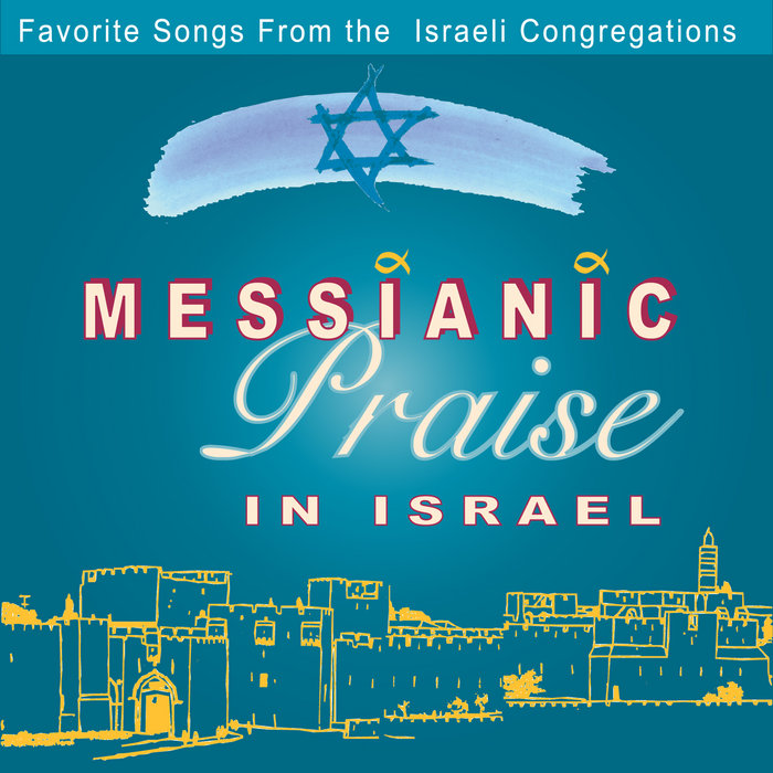 Messianic Praise in israel | various artists | Music From Israel